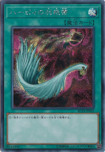 ハーピィの羽根箒 【シークレット】 RC03-JP032｜すべての商品｜通販のPAO