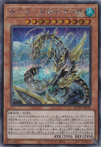 機巧辰－高闇御津羽ノオカミ 【シークレット】 ROTD-JP032 | すべての商品 | 通販のPAO