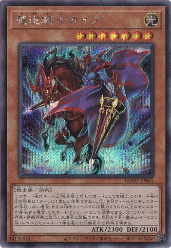 魔道騎士ガイア【シークレット】 ROTD-JP001 | 遊戯王デュエルモンスターズ | 通販のPAO