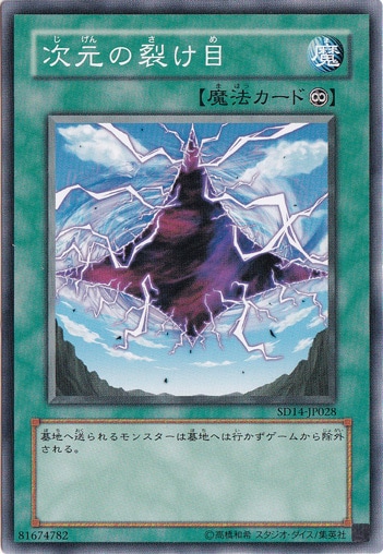 次元の裂け目 SD14-JP028｜すべての商品｜通販のPAO