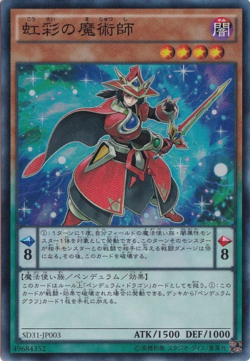 虹彩の魔術師 【スーパー】 SD31-JP003｜すべての商品｜通販のPAO