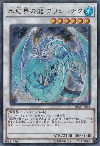 氷結界の龍 ブリューナク 【ウルトラパラレル】 20AP-JP062｜すべての商品｜通販のPAO