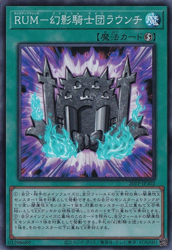 RUM―幻影騎士団ラウンチ 【スーパー】 20TP-JP302｜すべての商品｜通販のPAO