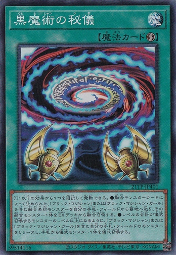 黒魔術の秘儀 【スーパー】 21TP-JP401｜すべての商品｜通販のPAO