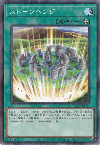 ストーンヘンジ 【ノーマルパラレル】 AC02-JP024｜すべての商品｜通販のPAO