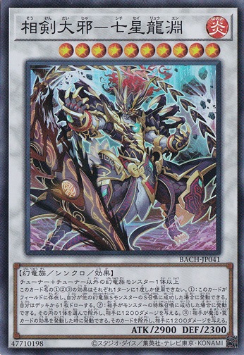 相剣大邪―七星龍淵 【スーパー】 BACH-JP041｜すべての商品｜通販のPAO