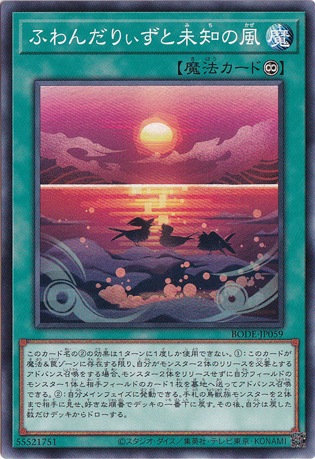 ふわんだりぃずと未知の風 BODE-JP059 | 遊戯王デュエルモンスターズ | 通販のPAO