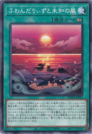 ふわんだりぃずと未知の風 BODE-JP059 | 遊戯王デュエルモンスターズ | 通販のPAO