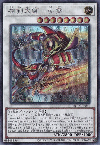 相剣大師―赤霄 【シークレット】 BODE-JP041 | すべての商品 | 通販のPAO