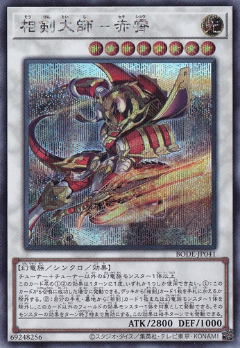 相剣大師―赤霄 【シークレット】 BODE-JP041 | すべての商品 | 通販のPAO