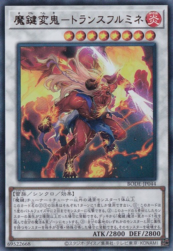 魔鍵変鬼―トランスフルミネ 【ウルトラ】 BODE-JP044｜すべての商品｜通販のPAO
