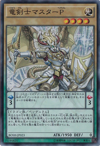 竜剣士マスターP 【スーパー】 BOSH-JP023｜すべての商品｜通販のPAO