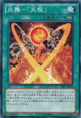 炎舞―「天枢」 CBLZ-JP058｜すべての商品｜通販のPAO