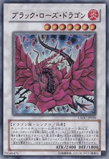 ブラック・ローズ・ドラゴン 【ウルトラ】 CSOC-JP039｜すべての商品｜通販のPAO