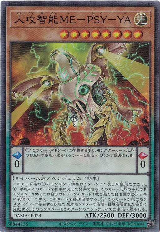 人攻智能ME―PSY―YA 【ウルトラ】 DAMA-JP024 | 遊戯王デュエルモンスターズ | 通販のPAO