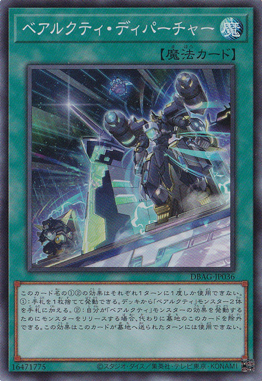 ベアルクティ・ディパーチャー 【スーパー】 DBAG-JP036 | 遊戯王デュエルモンスターズ | 通販のPAO