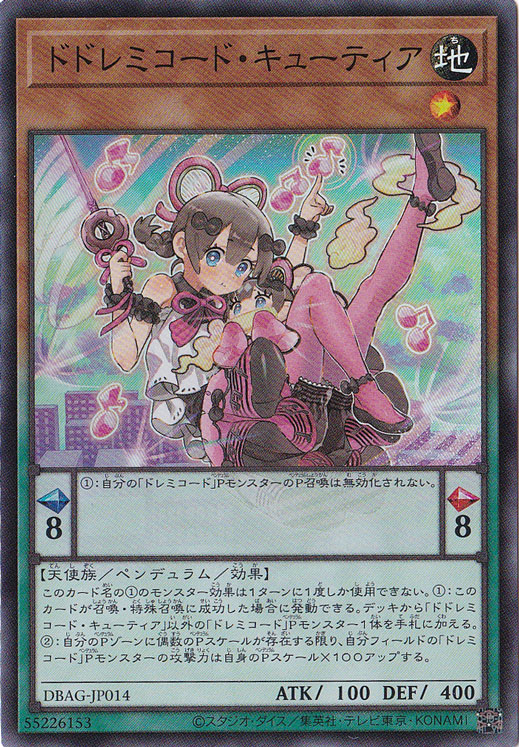 ドドレミコード・キューティア 【スーパー】 DBAG-JP014 | 遊戯王デュエルモンスターズ | 通販のPAO
