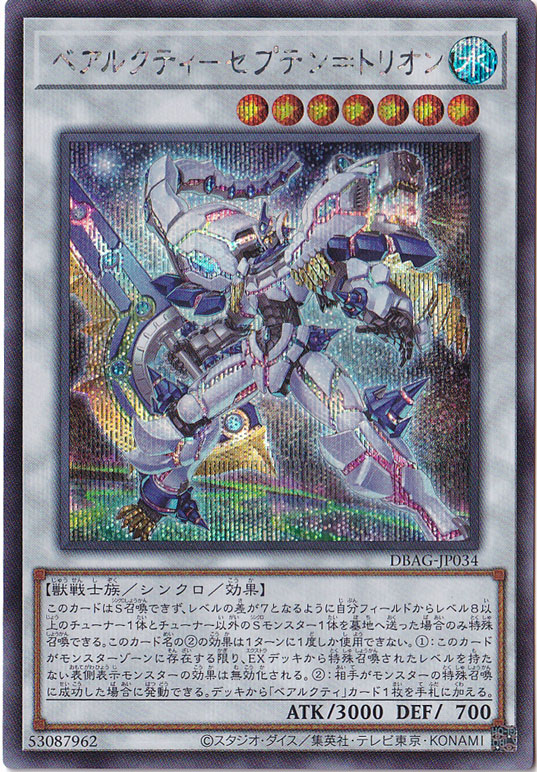 ベアルクティ―セプテン＝トリオン 【シークレット】 DBAG-JP034｜すべての商品｜通販のPAO