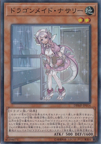 ドラゴンメイド・ナサリー 【スーパー】 DBMF-JP014 | 遊戯王デュエルモンスターズ | 通販のPAO