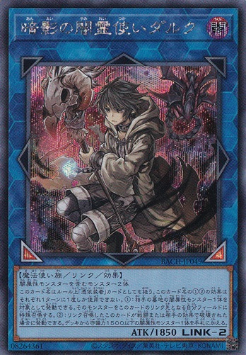 暗影の闇霊使いダルク 【シークレット】 BACH-JP049 | 遊戯王デュエルモンスターズ | 通販のPAO