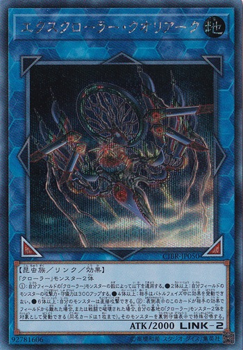 エクスクローラー・クオリアーク 【シークレット】 CIBR-JP050｜すべての商品｜通販のPAO