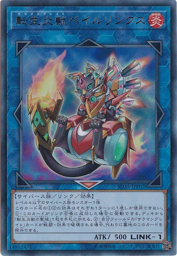 転生炎獣ベイルリンクス 【ウルトラ】 SD35-JPP02｜すべての商品｜通販のPAO