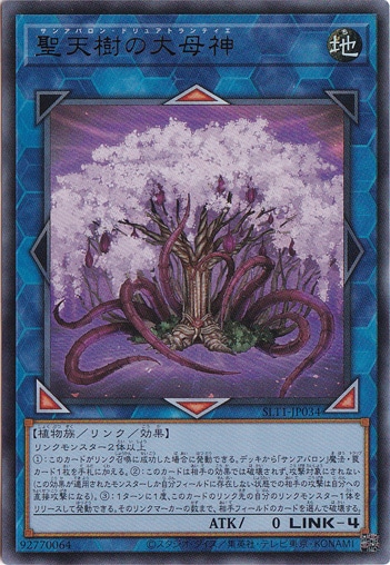 聖天樹の大母神 【ウルトラ】 SLT1-JP034｜すべての商品｜通販のPAO