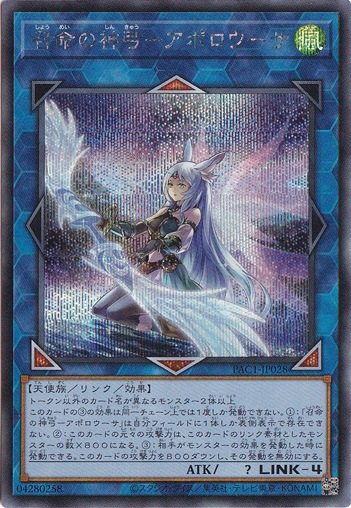 召命の神弓－アポロウーサ（イラスト違い） 【シークレット】 PAC1-JP028｜すべての商品｜通販のPAO