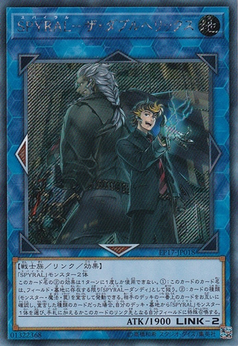 SPYRAL－ザ・ダブルヘリックス 【シークレット】 EP17-JP018 | 遊戯王デュエルモンスターズ | 通販のPAO