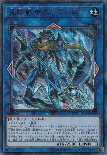 星杯戦士ニンギルス 【ウルトラ】 COTD-JP050｜すべての商品｜通販のPAO