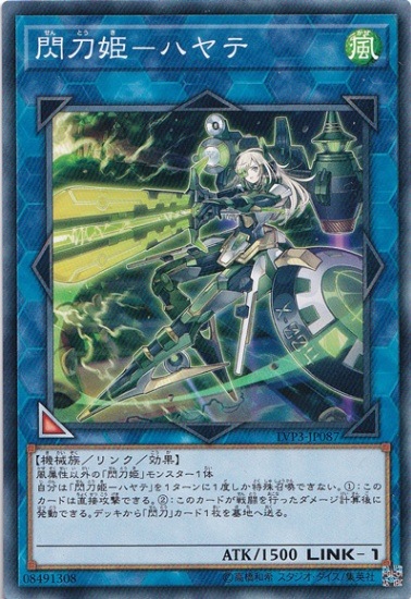 閃刀姫－ハヤテ LVP3-JP087 | すべての商品 | 通販のPAO