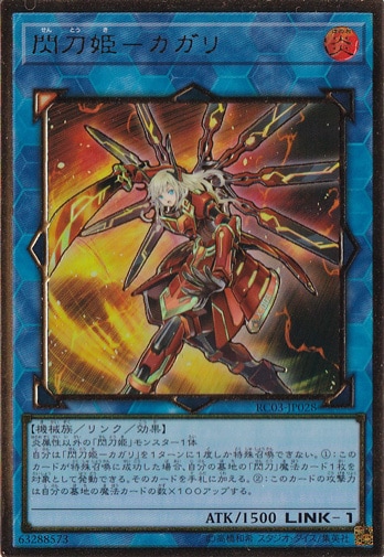 閃刀姫－カガリ 【プレミアムゴールド】 RC03-JP028｜すべての商品｜通販のPAO