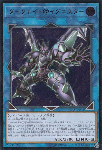 ダークナイト＠イグニスター 【アルティメット】 IGAS-JP045｜すべての商品｜通販のPAO