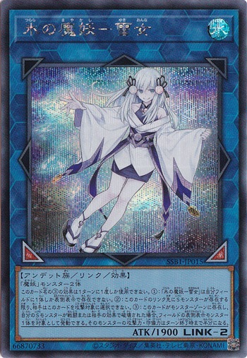 氷の魔妖－雪女 【シークレット】 SSB1-JP015 | 遊戯王デュエルモンスターズ | 通販のPAO