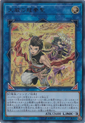 天威の龍拳聖 【ウルトラ】 VJMP-JP169 | すべての商品 | 通販のPAO