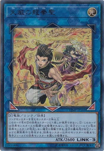 天威の龍拳聖 【ウルトラ】 VJMP-JP169 | すべての商品 | 通販のPAO