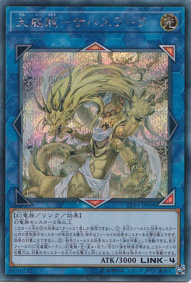 天威龍－サハスラーラ 【シークレット】 LVP3-JP096 | すべての商品 | 通販のPAO