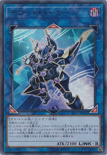 デコード・トーカー 【ウルトラ】 ST17-JP041｜すべての商品｜通販のPAO