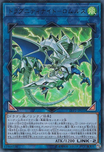 ドラグニティナイトーロムルス 【ウルトラ】 LVP2-JP031｜すべての商品｜通販のPAO