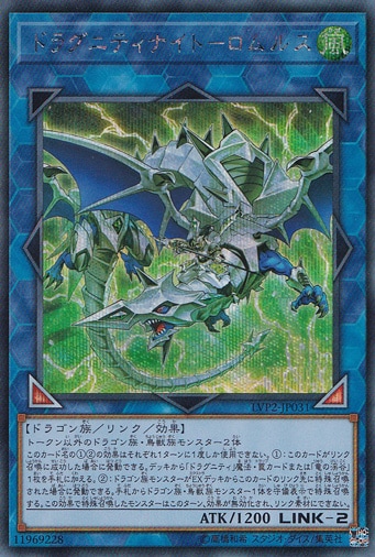 ドラグニティナイトーロムルス 【シークレット】 LVP2-JP031｜すべての商品｜通販のPAO