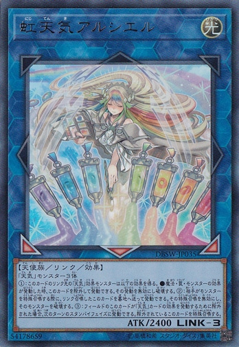 虹天気アルシエル 【ウルトラ】 DBSW-JP035｜すべての商品｜通販のPAO