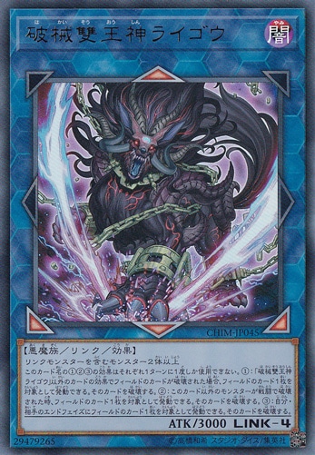 ☆特価中☆ 【プレイ用】 破械雙王神ライゴウ 【ウルトラ】 CHIM-JP045｜すべての商品｜通販のPAO