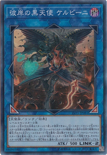 彼岸の黒天使 ケルビーニ 【スーパー】 LVP1-JP081｜すべての商品｜通販のPAO