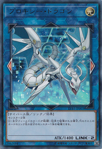 プロキシー・ドラゴン 【ウルトラ】 LVB1-JP003 | 遊戯王デュエルモンスターズ | 通販のPAO