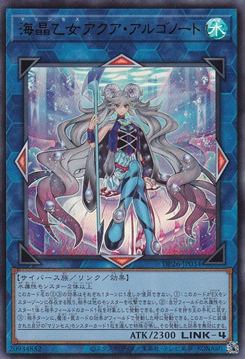 海晶乙女アクア・アルゴノート 【ウルトラ】 DP26-JP034｜すべての商品｜通販のPAO