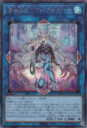 海晶乙女アクア・アルゴノート 【シークレット】 DP26-JP034｜すべての商品｜通販のPAO