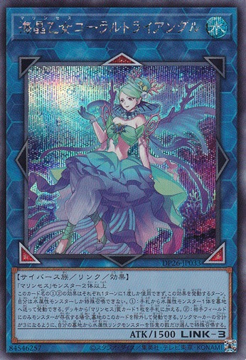 海晶乙女コーラルトライアングル 【シークレット】 DP26-JP033｜すべての商品｜通販のPAO