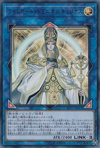 ライトロード・ドミニオン・キュリオス 【ウルトラ】 LVP1-JP011｜すべての商品｜通販のPAO