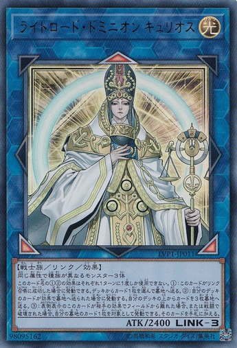 ライトロード・ドミニオン・キュリオス 【ウルトラ】 LVP1-JP011｜すべての商品｜通販のPAO