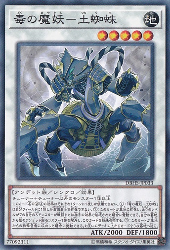 毒の魔妖―土蜘蛛 DBHS-JP033 | 遊戯王デュエルモンスターズ | 通販のPAO
